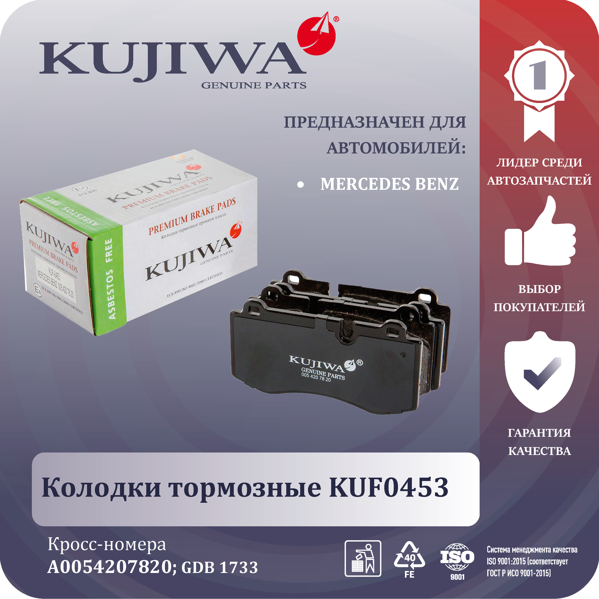 Колодки тормозные MERCEDES-BENZ E500 (W211) 06-08 / S600 (W221) передние KUF0453 KUJIWA A0054207820