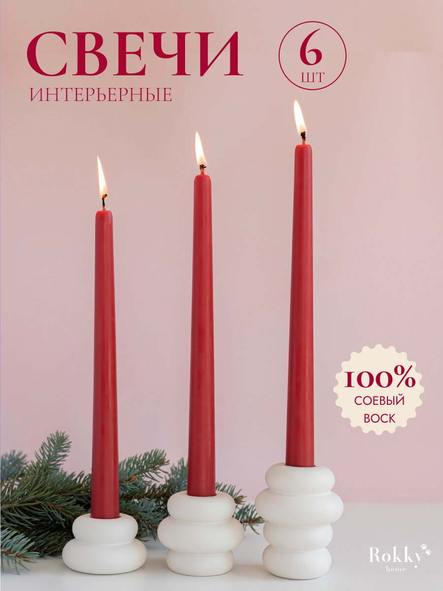 Свечи столовые длинные из соевого воска, набор 6 шт - Бордовые