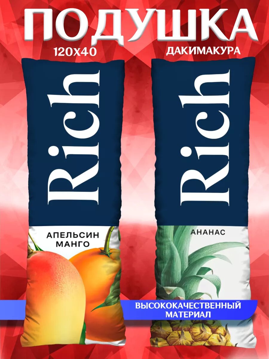 Подушка обнимашка дакимакура длинная Rich подарок 120х40