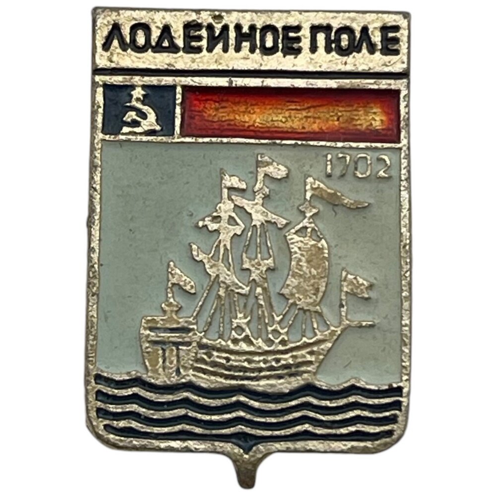 Знак "Лодейное поле. Герб" СССР 1967-1991 гг. (Мзси)