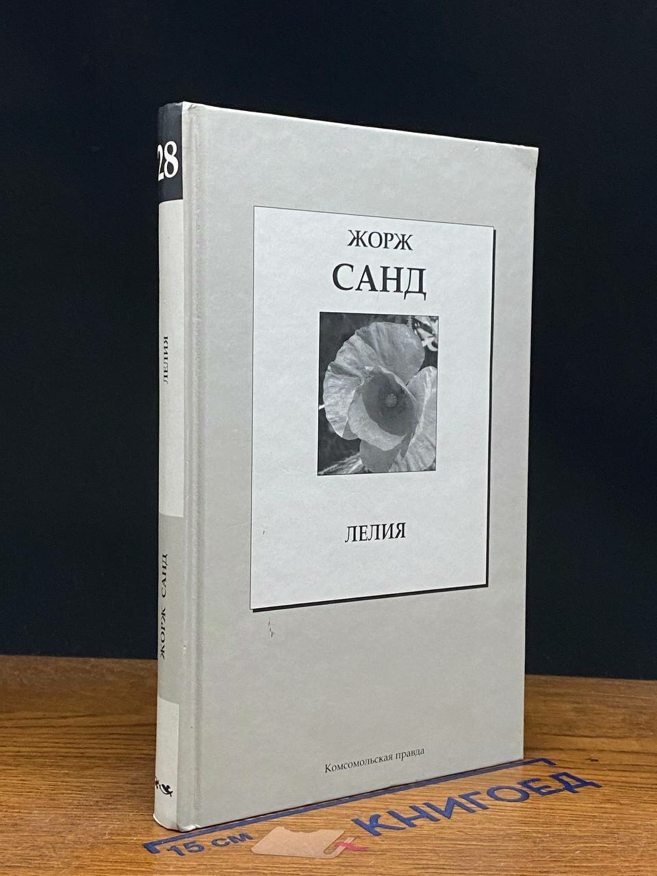 Книга. Лелия 2007 (2041887201157)