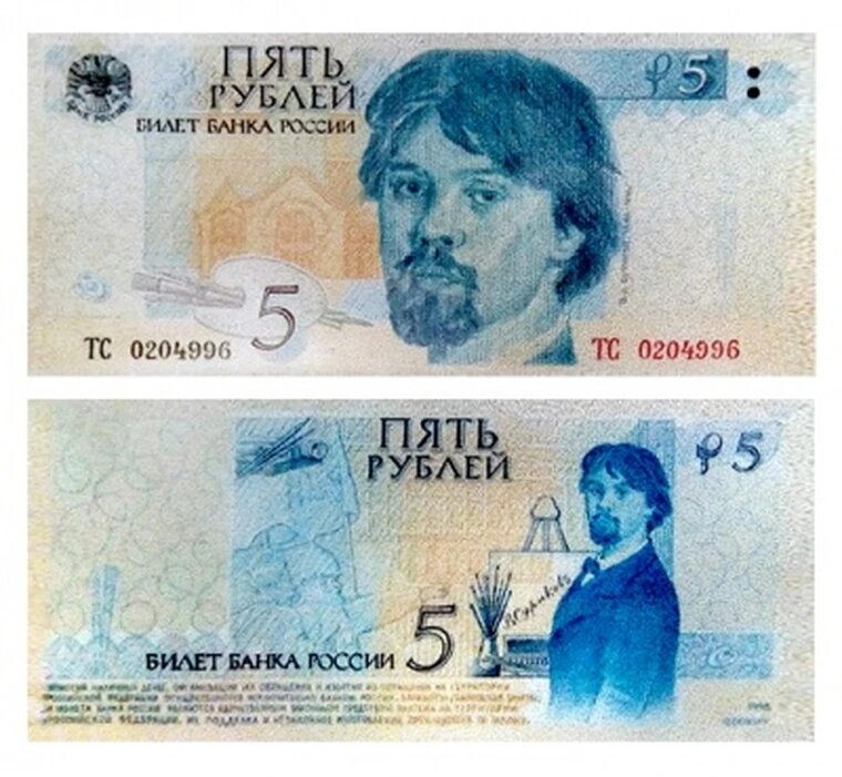 5 рублей 1992 Суриков, Банк России проект, сувенирная копия, банкноты и купюры редкие коллекционные