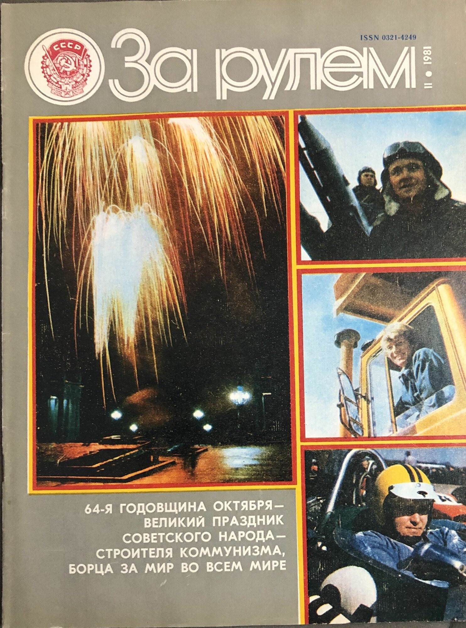 Журнал За рулем № 11 1981 # 56