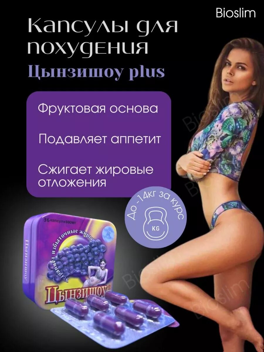 Жиросжигатель для похудения Цынзиншоу