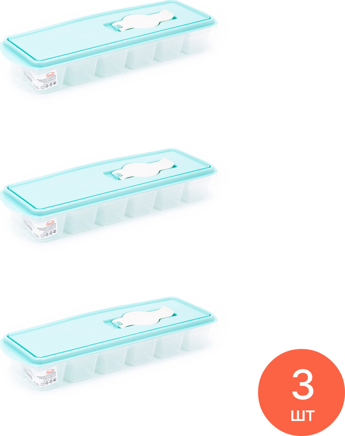 Форма для льда Idea Кубики с крышкой и клапаном полипропилен прозрачный 12 ячеек 85x250x40мм (комплект из 3 шт)