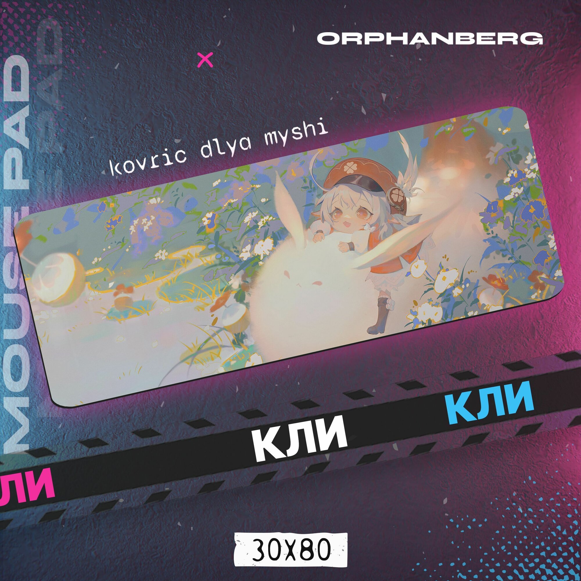 Коврик для мыши большой Genshin impact Кли