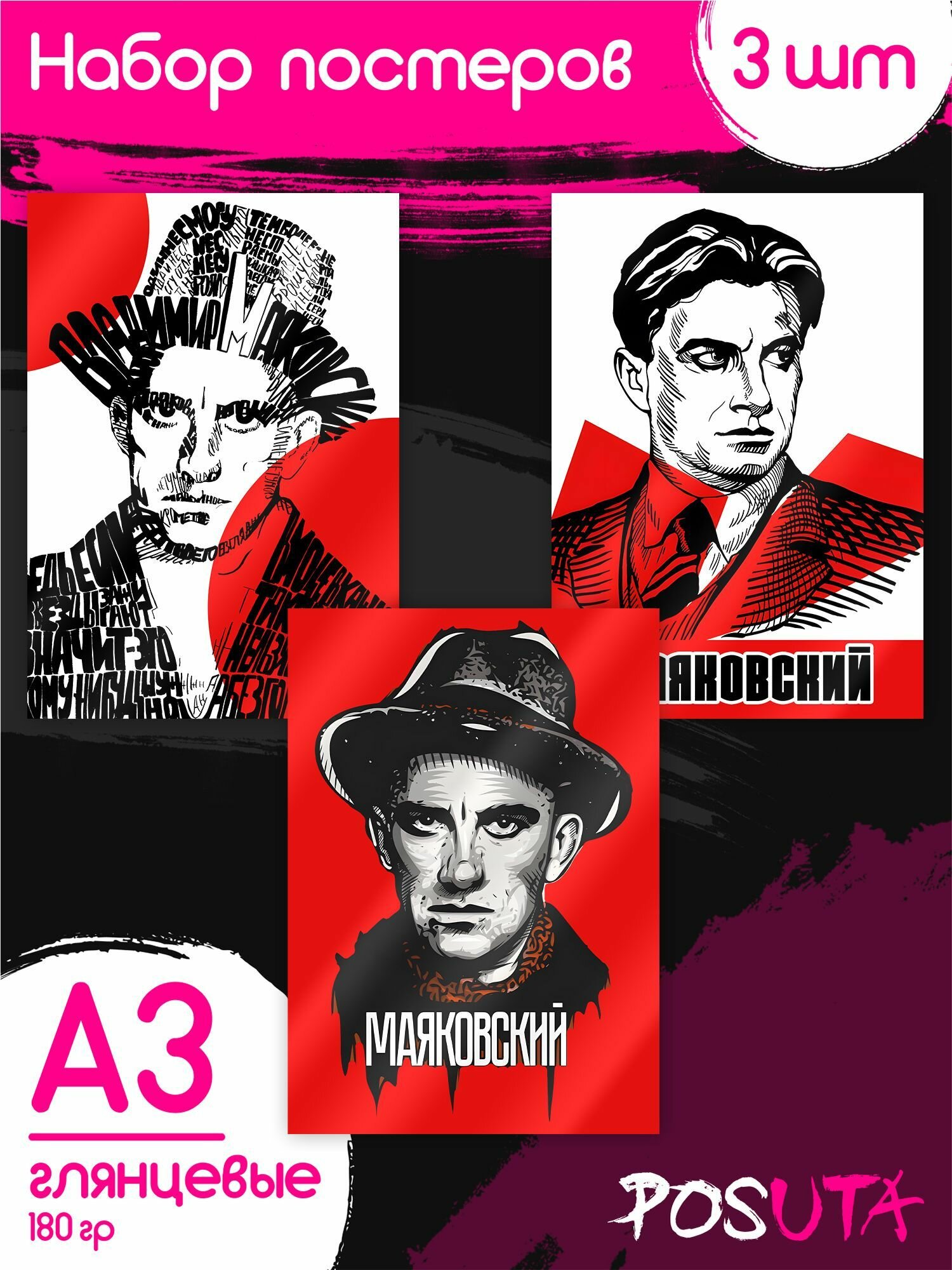 Постеры на стену Маяковский Владимир Владимирович русский поэт