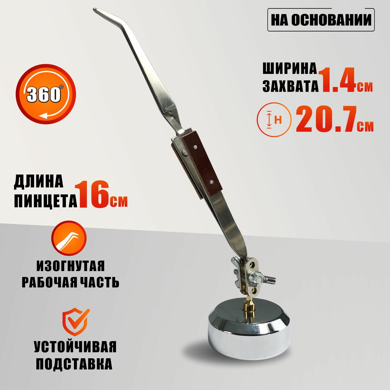 Зажим пинцет с изогнутыми кончиками на основании для пайки плат, микросхем