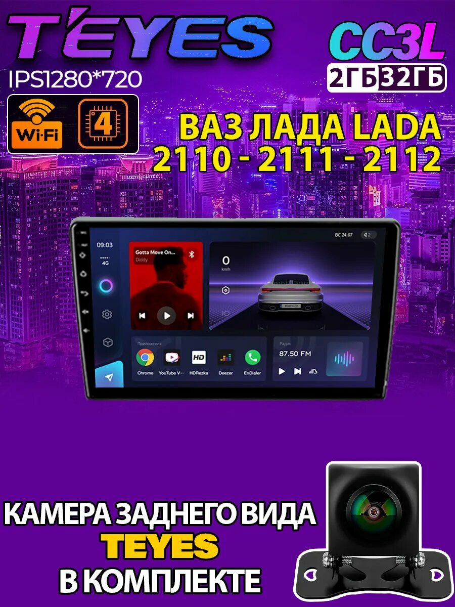 Магнитола CC3l Рамка ВАЗ Лада Lada 2110 - 2111 - 2112 2/32 Gb, Bluetooth, FM/AM, GPS