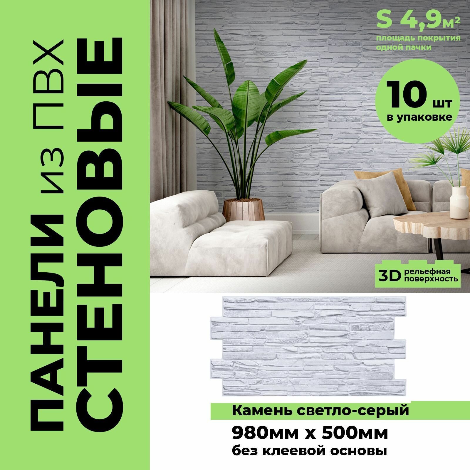 Стеновые панели ПВХ 3D серые 980*500 10 шт/уп