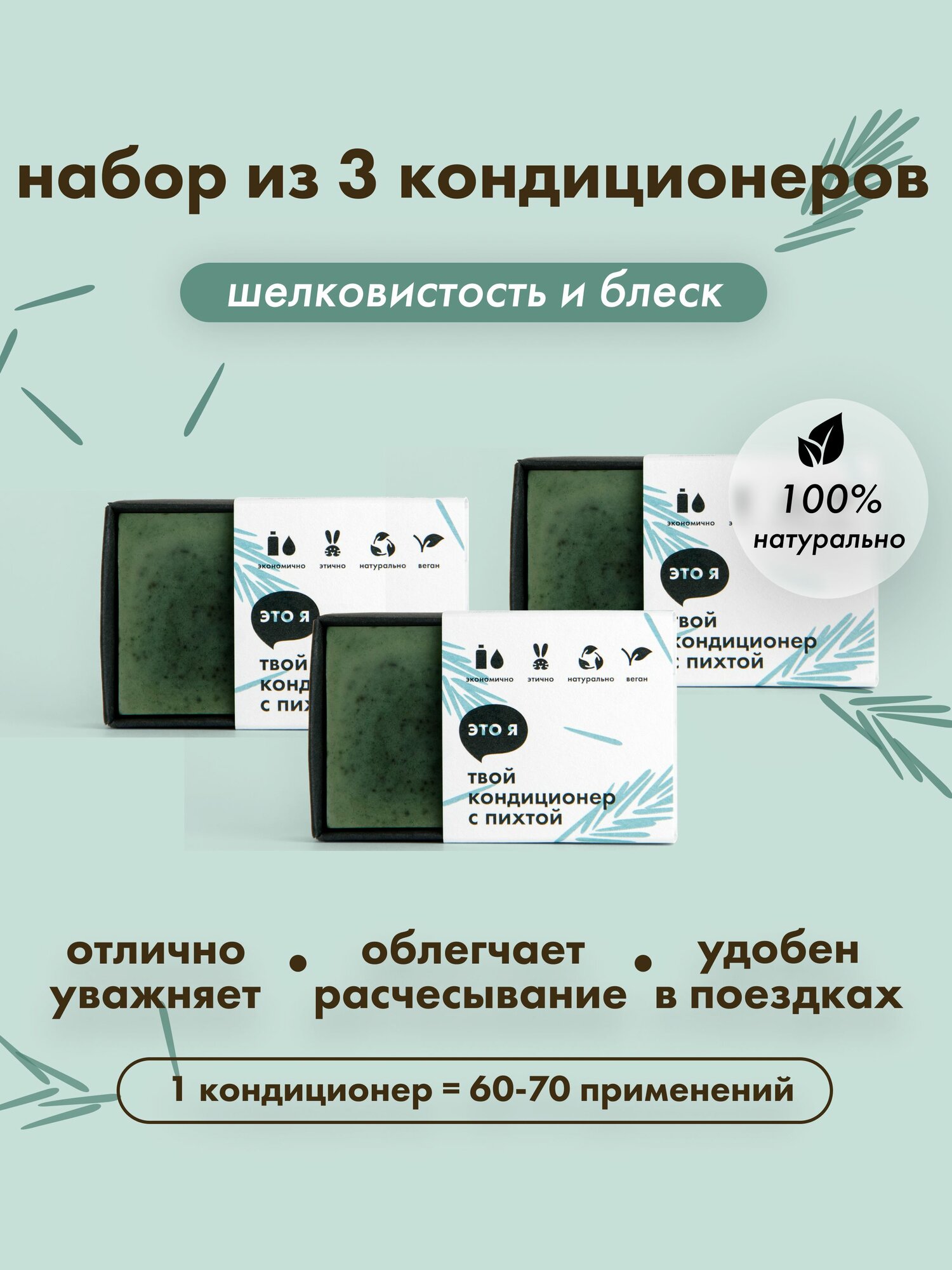 Набор из 3 твердых кондиционеров с пихтой для всех типов волос /Увлажняет, облегчает расчесывание увлажнение волос для легкого расчесывания с пихтой