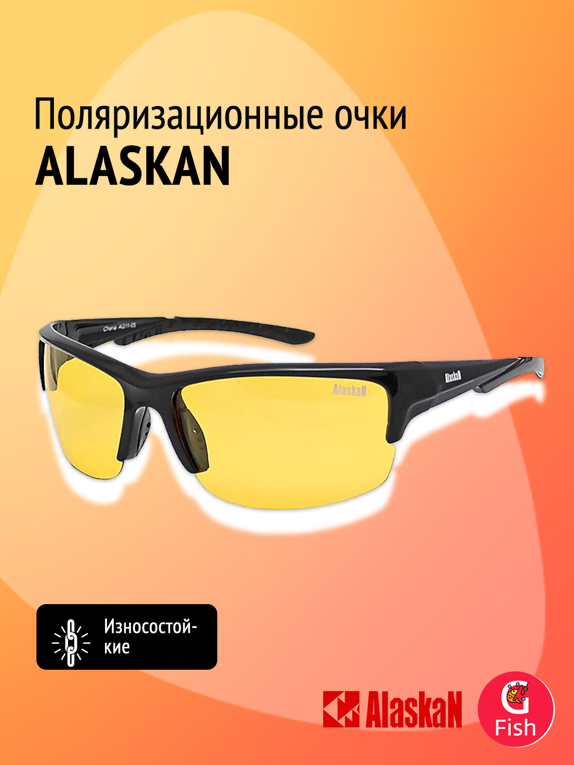 Поляризационные очки водителя, рыбака, охотника Alaskan AG11-05 Chena light yellow