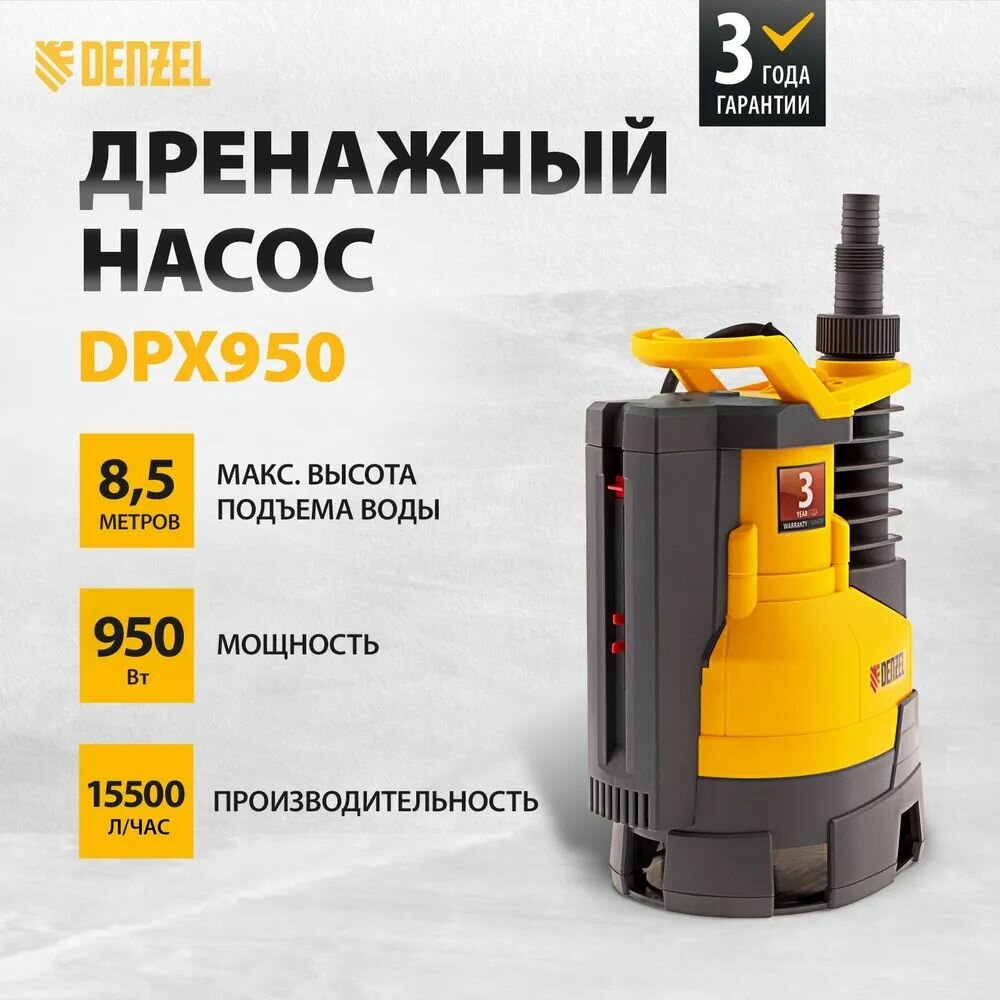 Дренажный насос DPХ950, Х-Pro, 950 Вт, подъем 8.5 м, 15500 л/ч Denzel, 97227