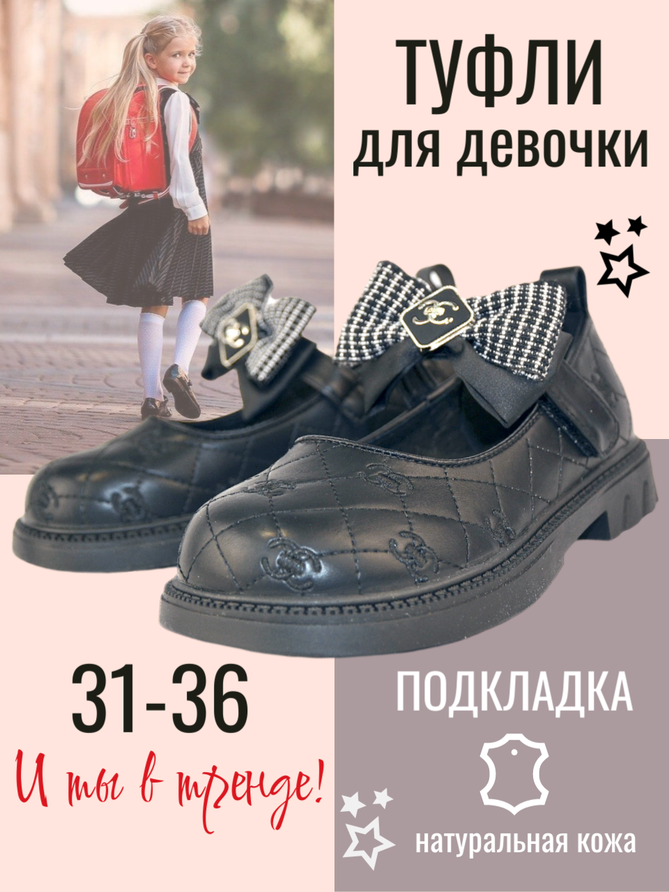 Туфли Школа.