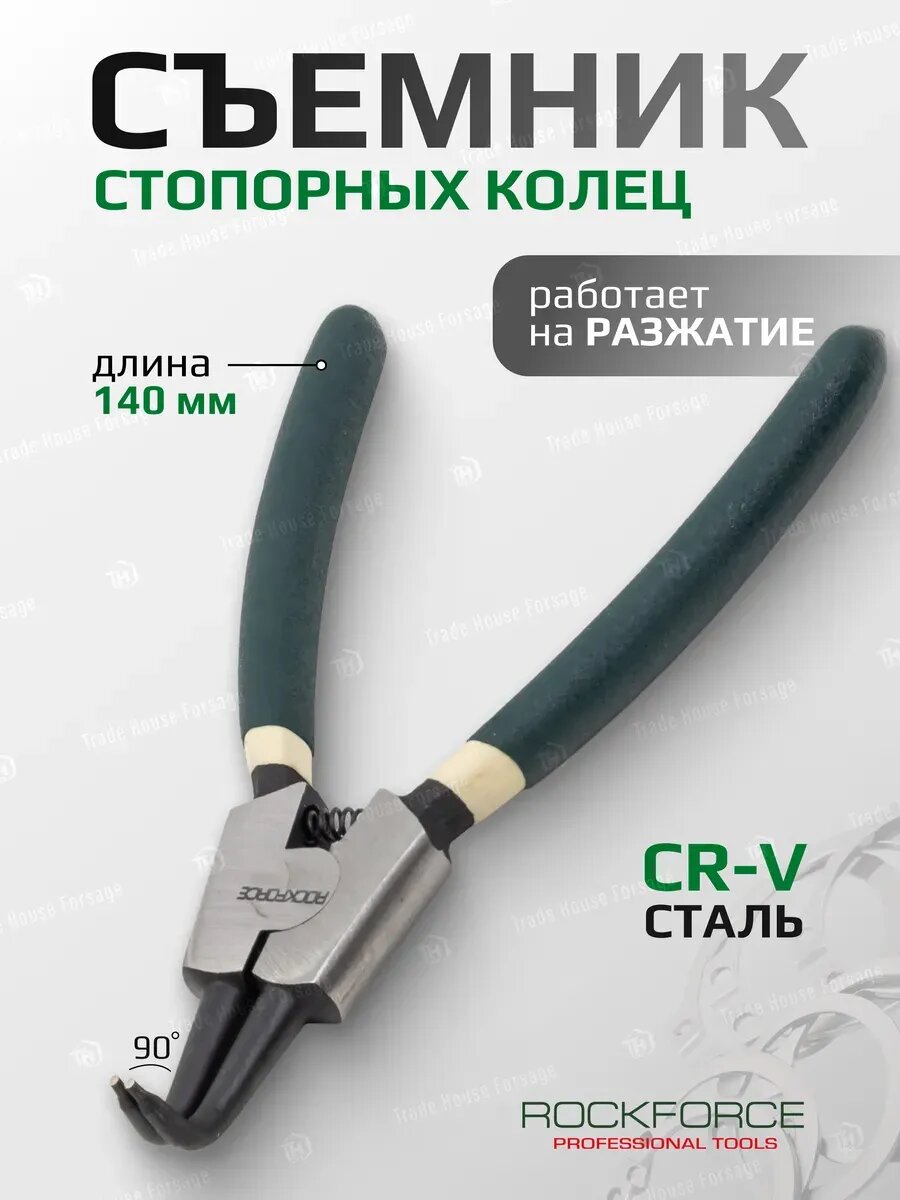 Съемник стопорных колец изогнутый на разжим