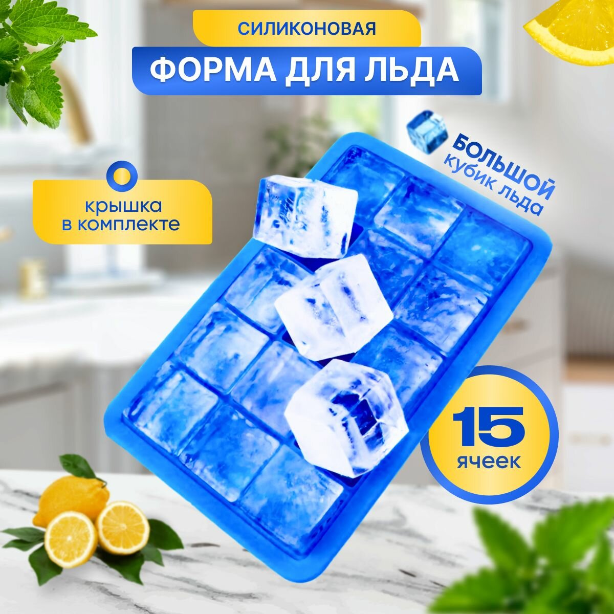 Форма для льда