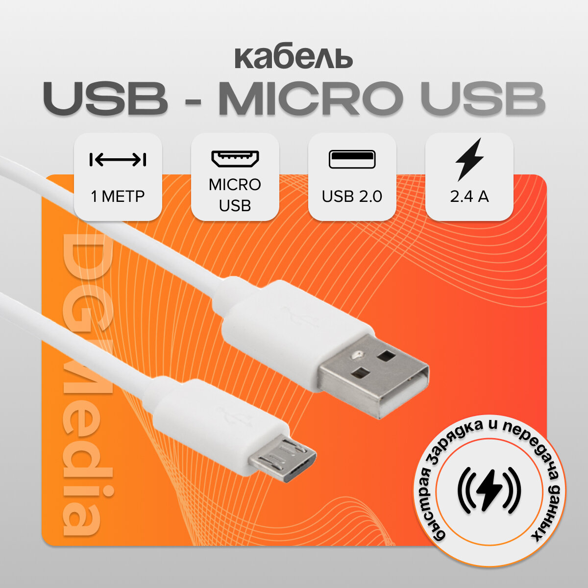 Кабель для зарядки SBX USB - Micro USB, длина 1 метр, цвет белый