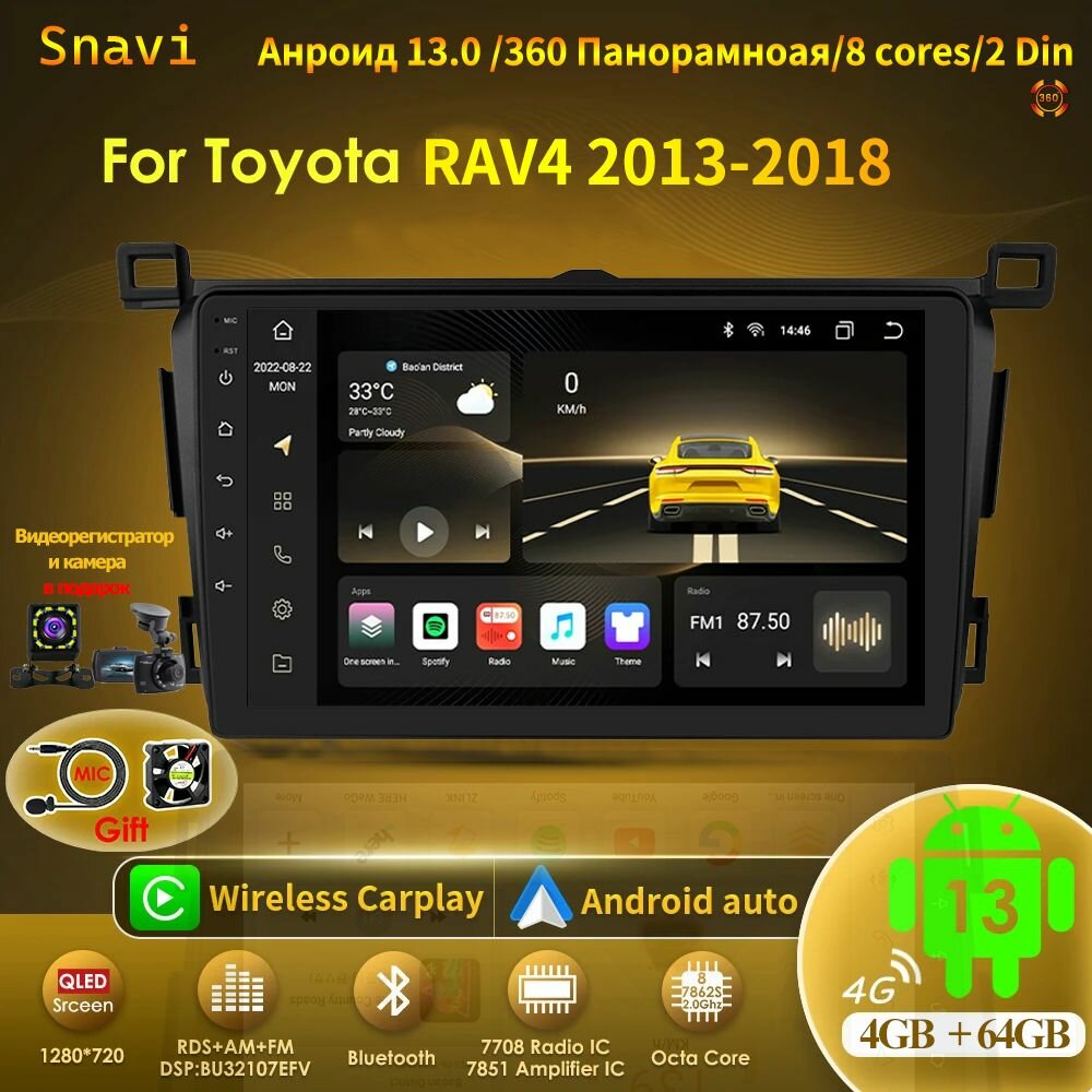 Для Toyota RAV4 2013-2018 8-ядерный 4G WIFI Автомагнитола Аадиоприемник Мультимедиа Видеоплеер Головое Устройство DSP 2din Android 13.0 авторадио Carplay