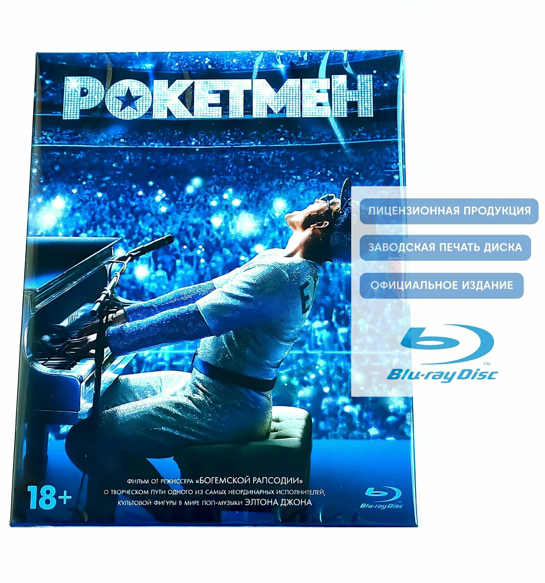 Фильм. Рокетмен (2019, Blu-ray диск) музыкальная драма с Тэроном Эджертоном в роли Элтона Джона / 18+, ND Play, 4 карточки, артбук