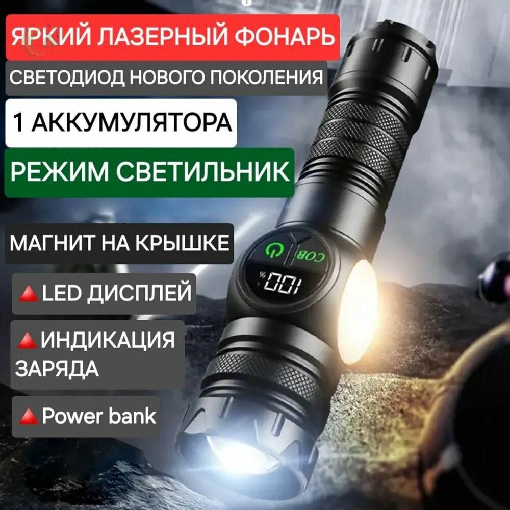 Белый лазерный фонарик