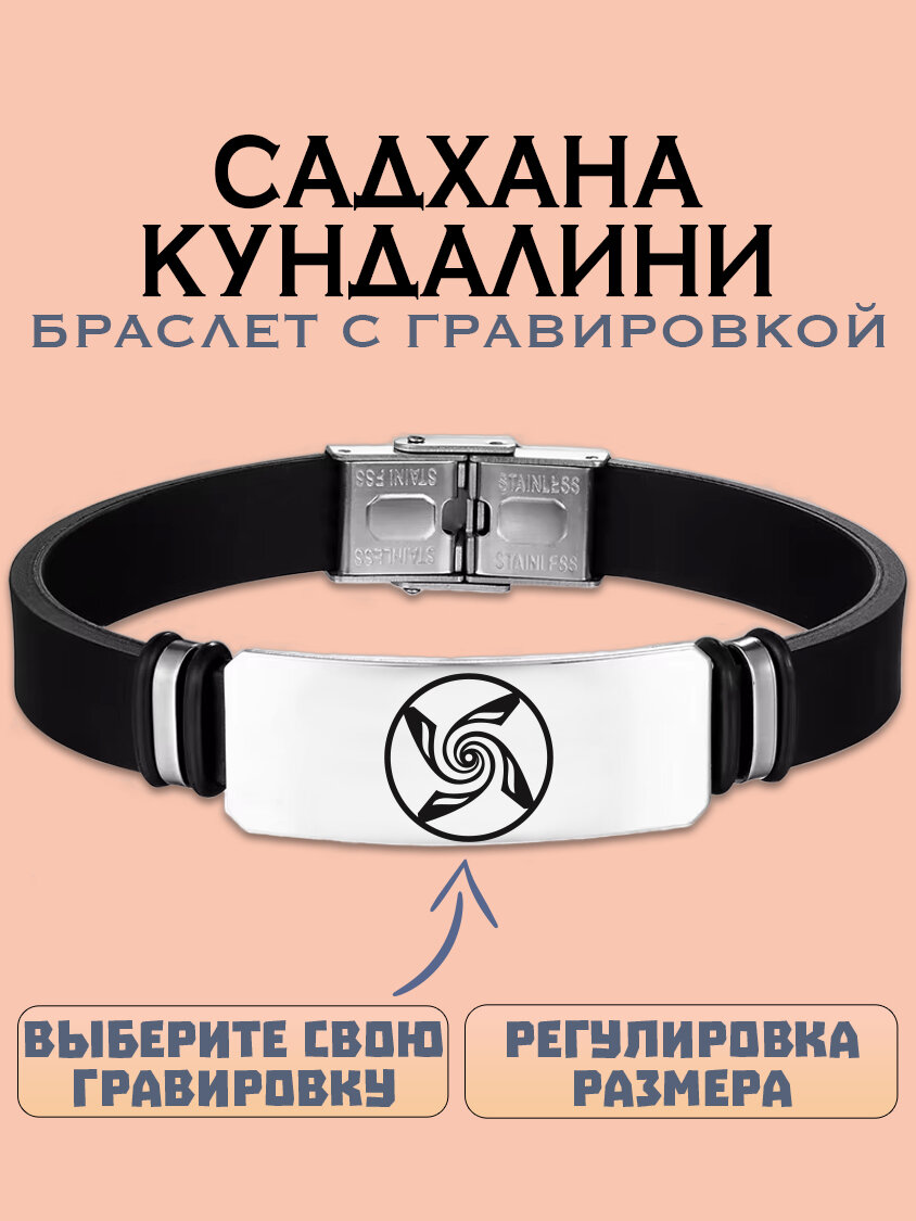 Браслет
