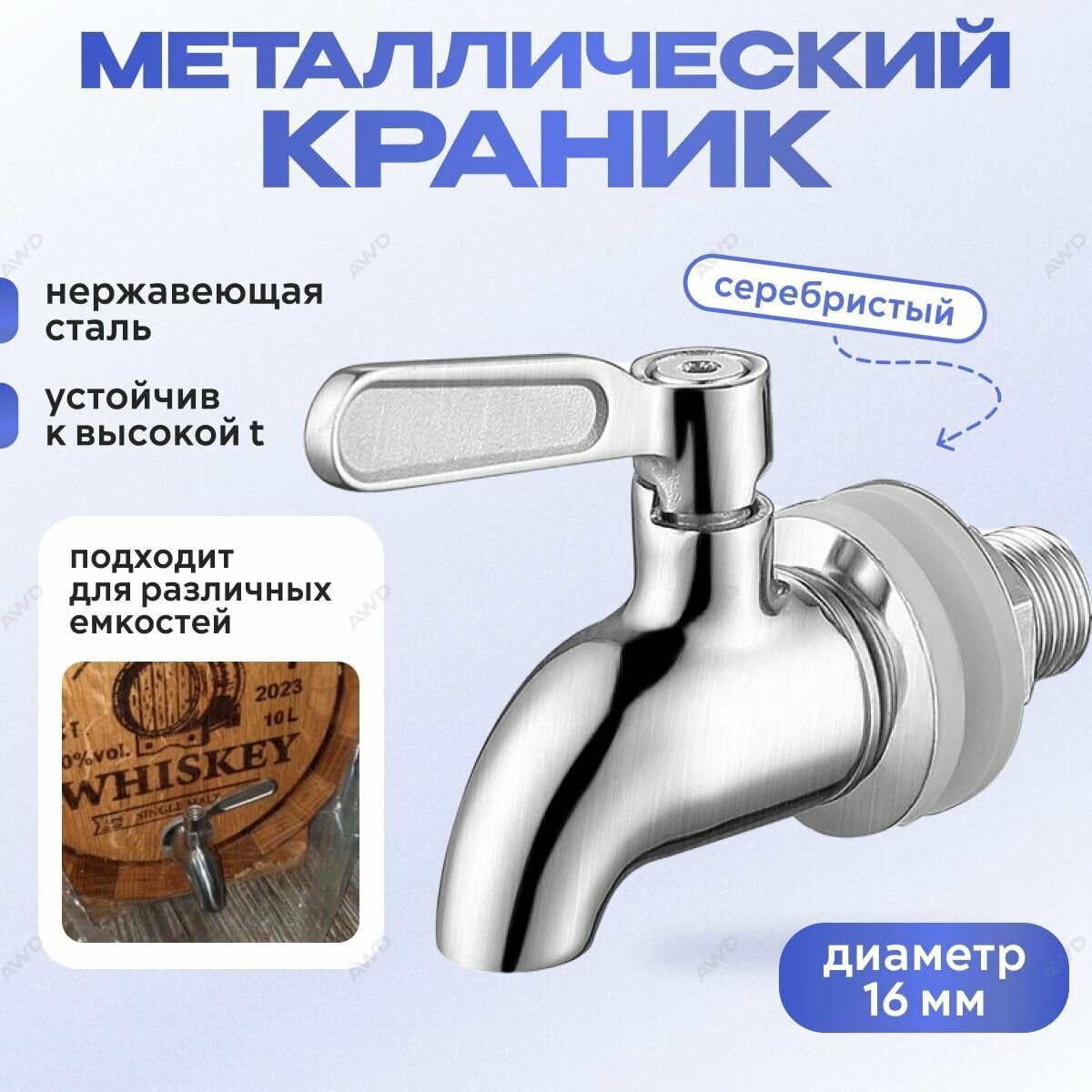 Дозатор для напитков