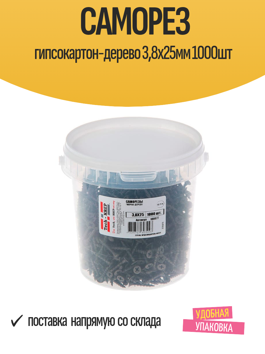 Саморезы Tech-KREP, гипсокартон-дерево, 3,8x25 мм, 1000 шт, черные