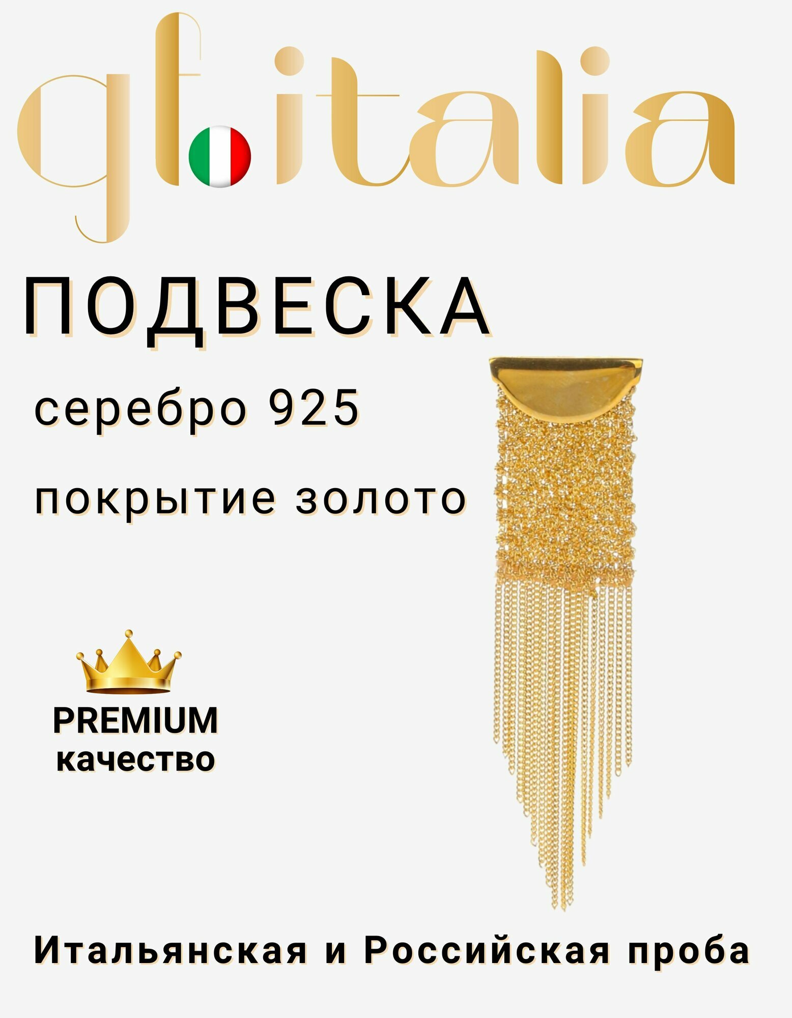 Подвеска gf.italia, серебро, 925 проба