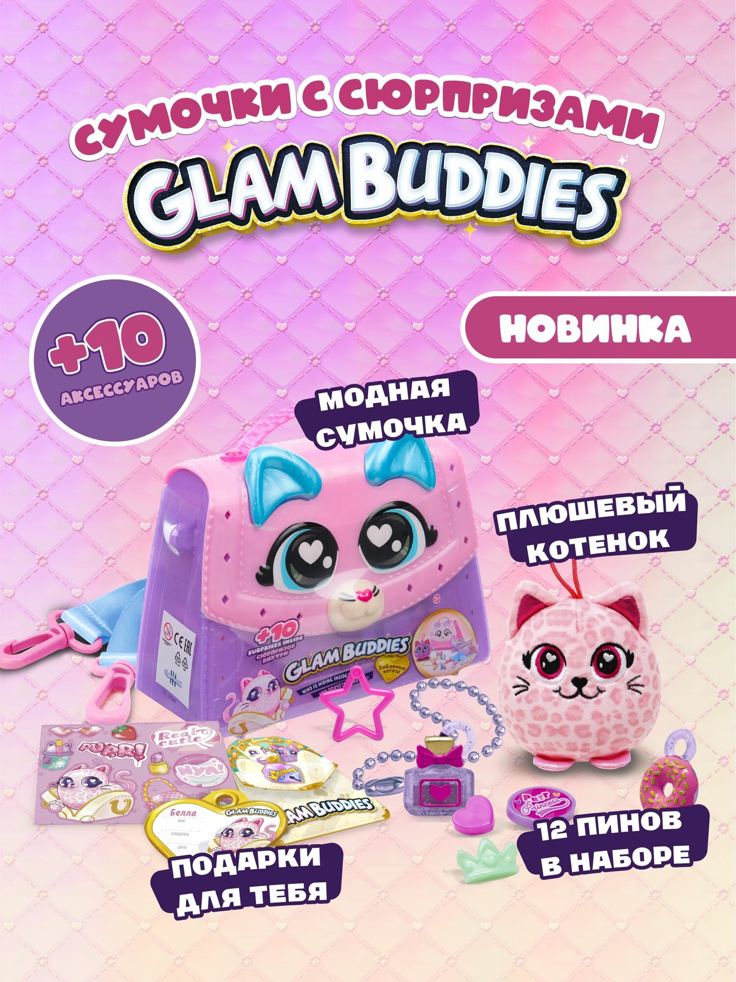 Игровой набор Glam Buddies сумочка, Забавные котята, Белла, для девочек