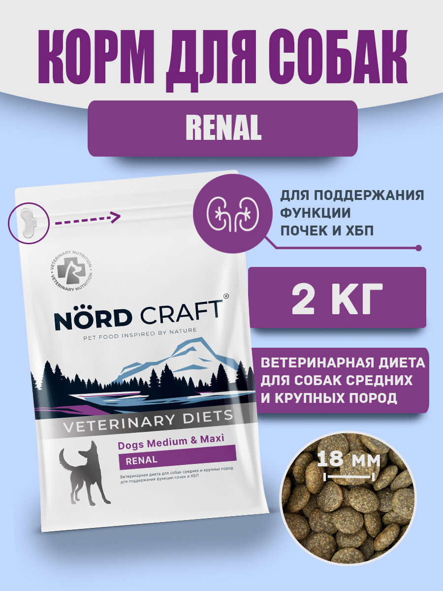 Корм сухой Nord Craft Dogs Medium & Maxi Renal для собак средних и крупных пород для поддержания функции почек и ХБП (2 кг)