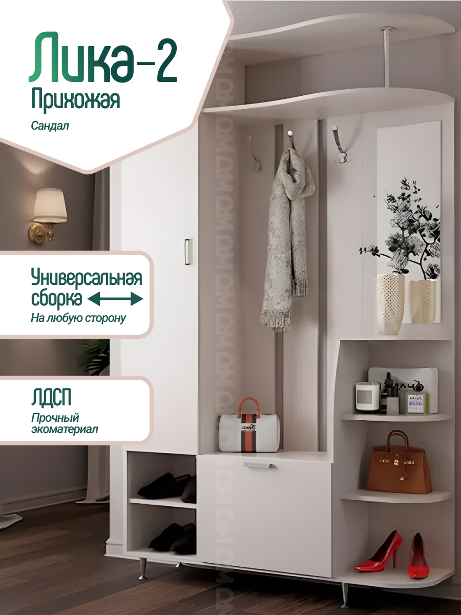 Прихожая "Лика-2", сандал светлый, 1200х 2150 х370 мм, ЛДСП, МиФ