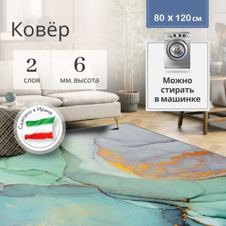 Иранский ковер на пол для комнаты безворсовый 80 х 120 см, палас для кухни, в гостиную Бесконечность