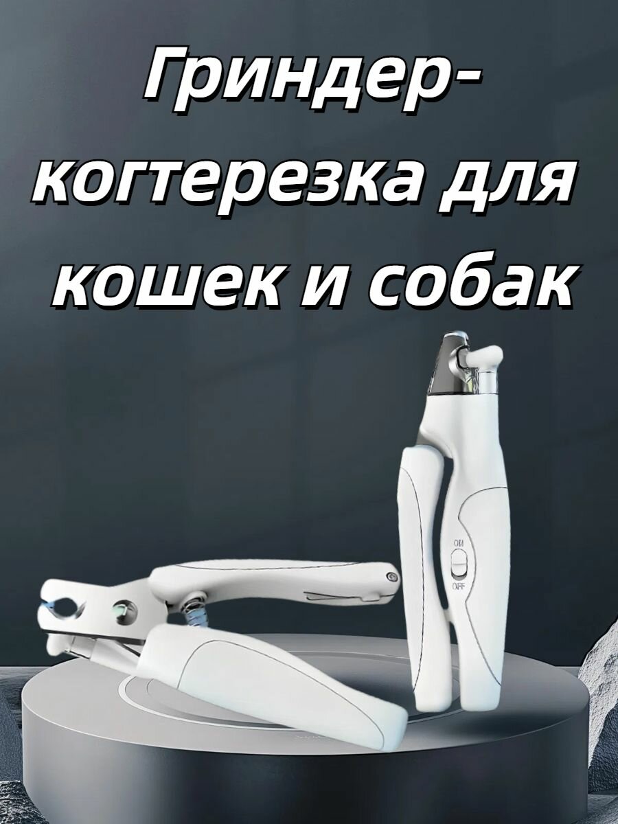 Xiaomi Гриндер-когтерезка для кошек и собак