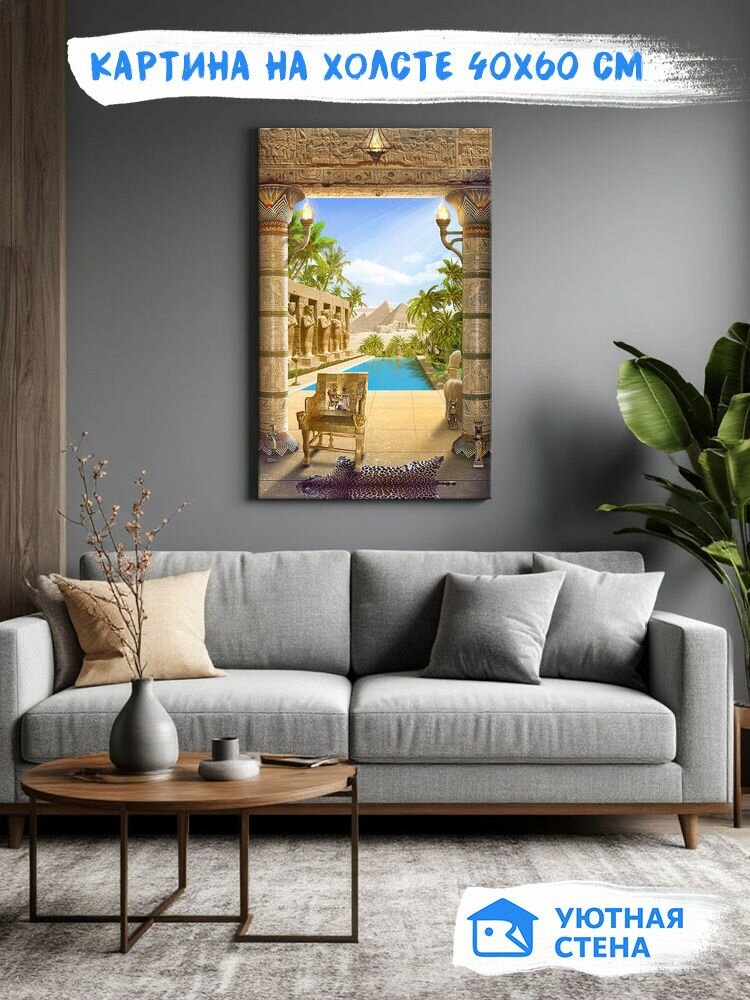 Картина на натуральном холсте Уютная стена "Египетская архитектура" 40х60 см