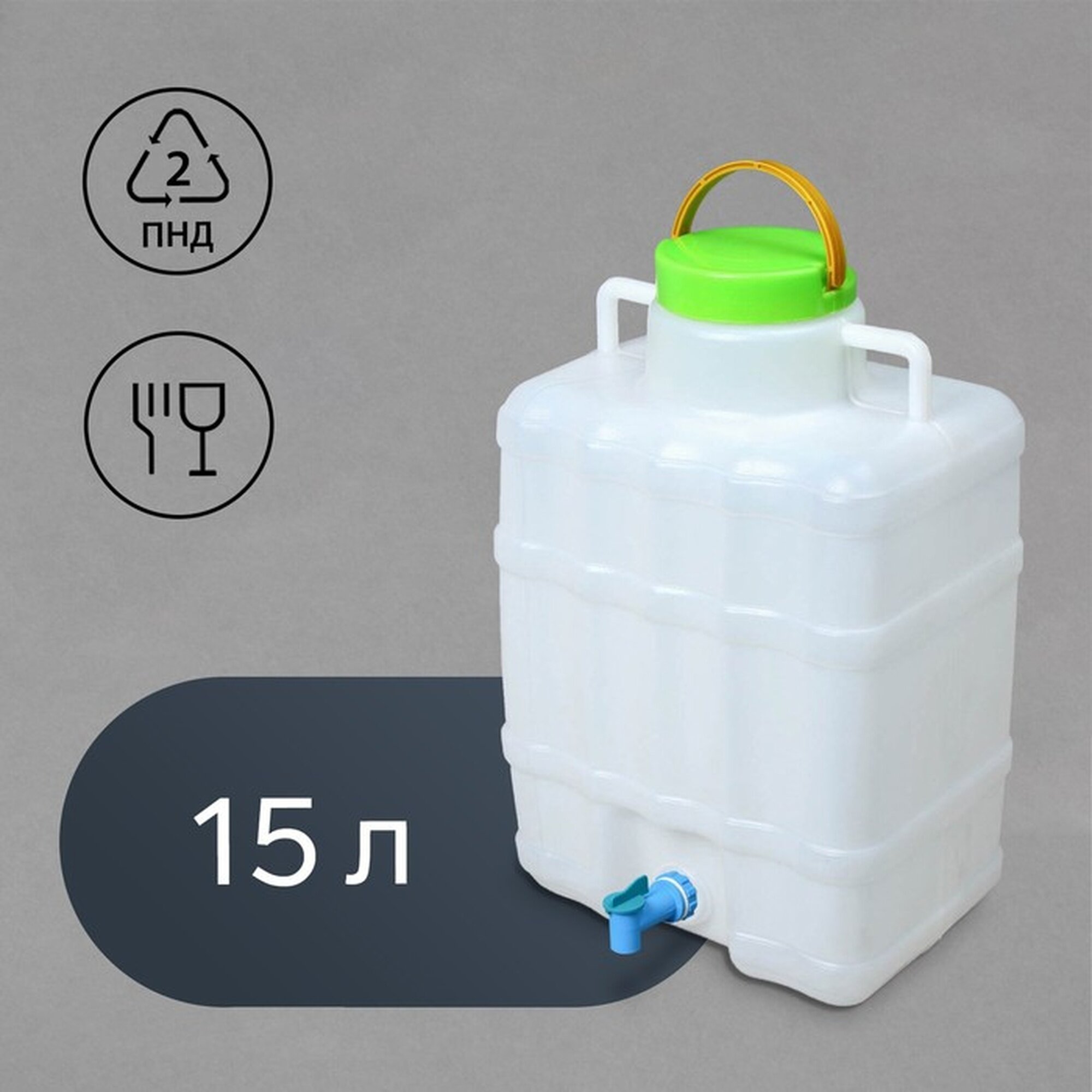 Канистра-умывальник Мегапласт, пищевая, 15 л, пластиковая, белая