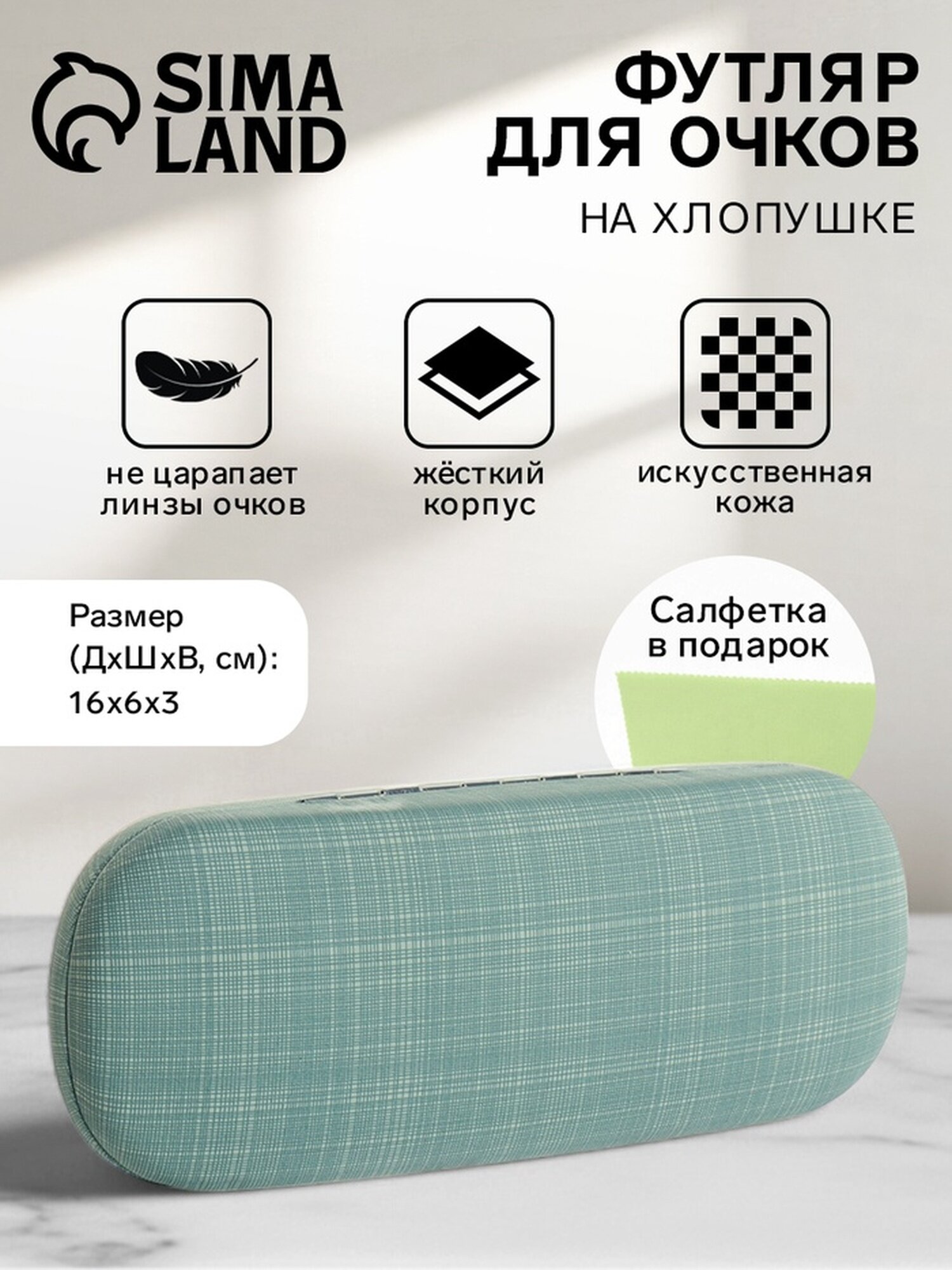 Футляр для очков Сима-ленд, на хлопушке, искусственная кожа, зеленый, 16x6x3 см