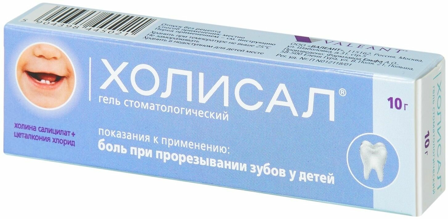 Холисал, гель стоматологический, 10 г