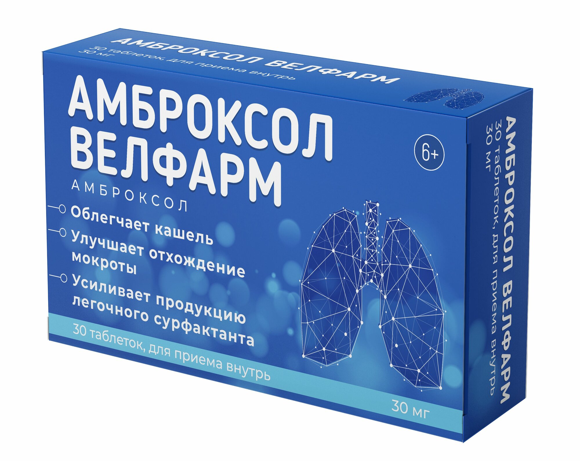 Амброксол Велфарм, таблетки 30 мг, 30 шт.