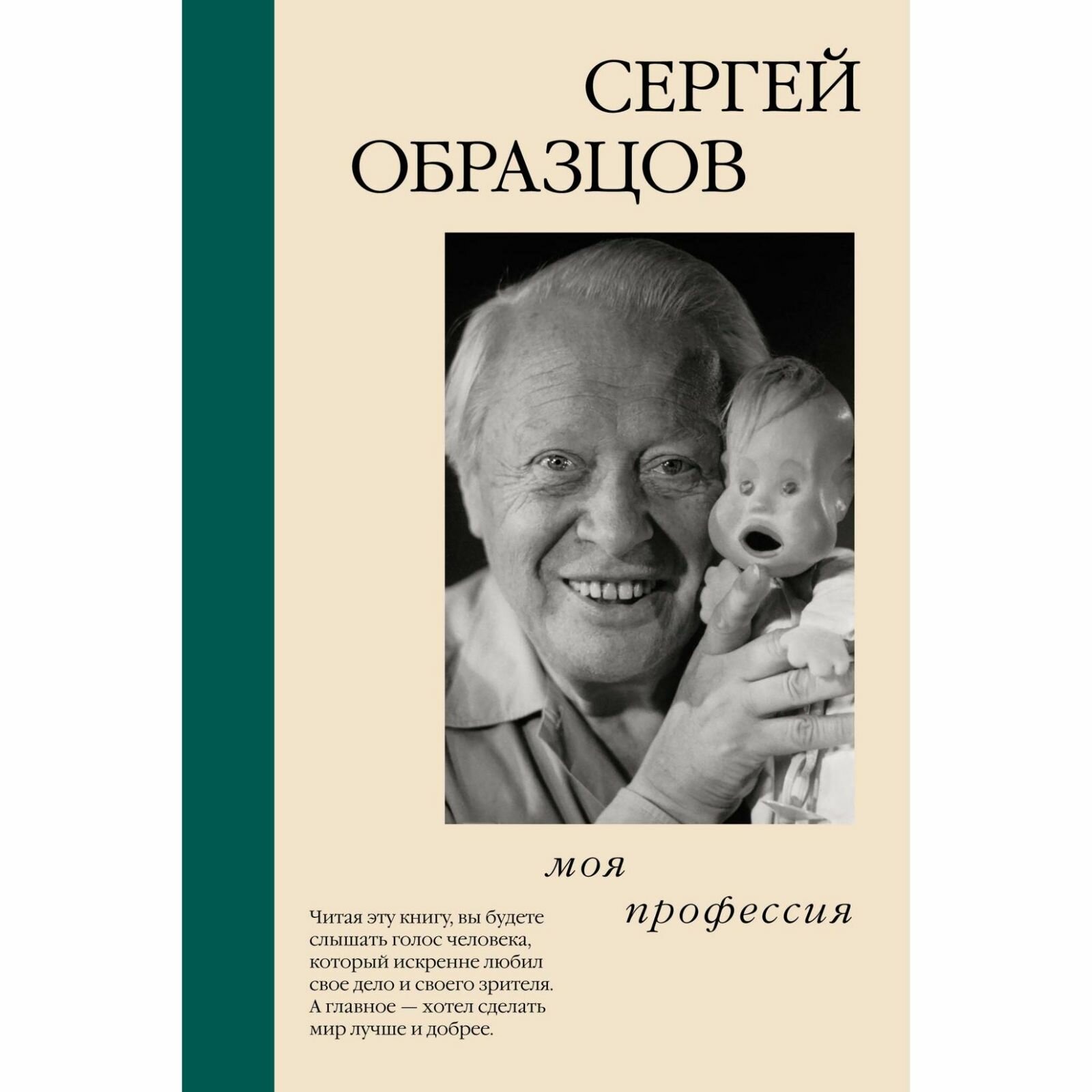 Книга Азбука Моя профессия. 2025 год, С. Образцов