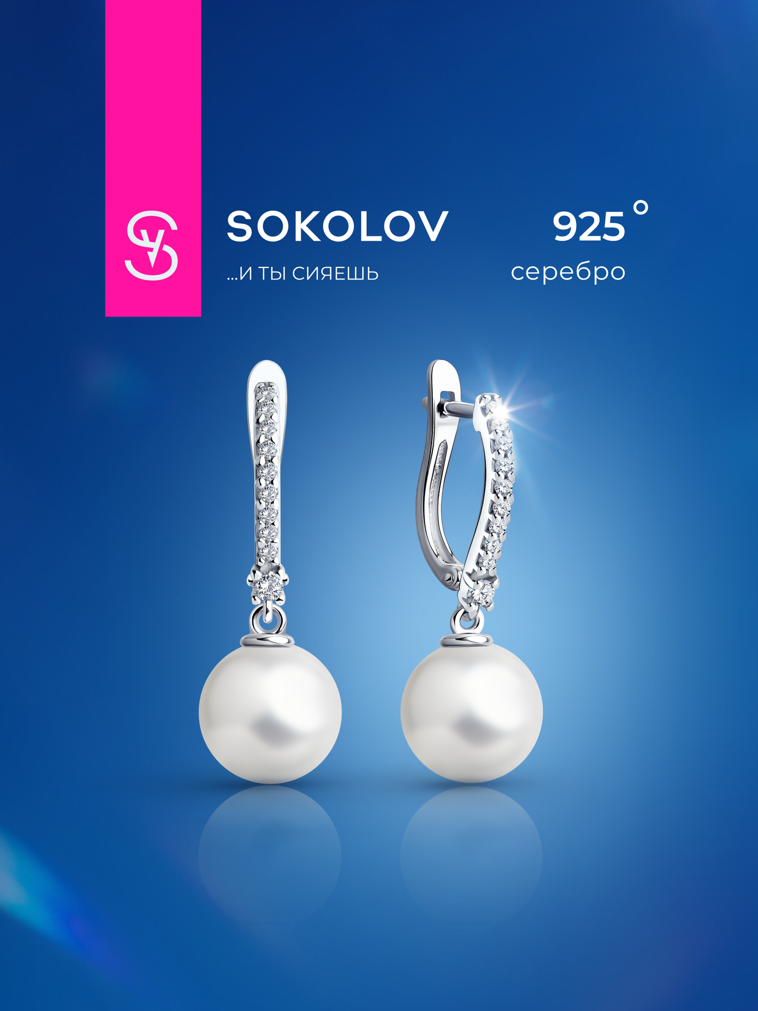 Серьги с подвесками, серебро, 925 проба, родирование, фианит, жемчуг имитация