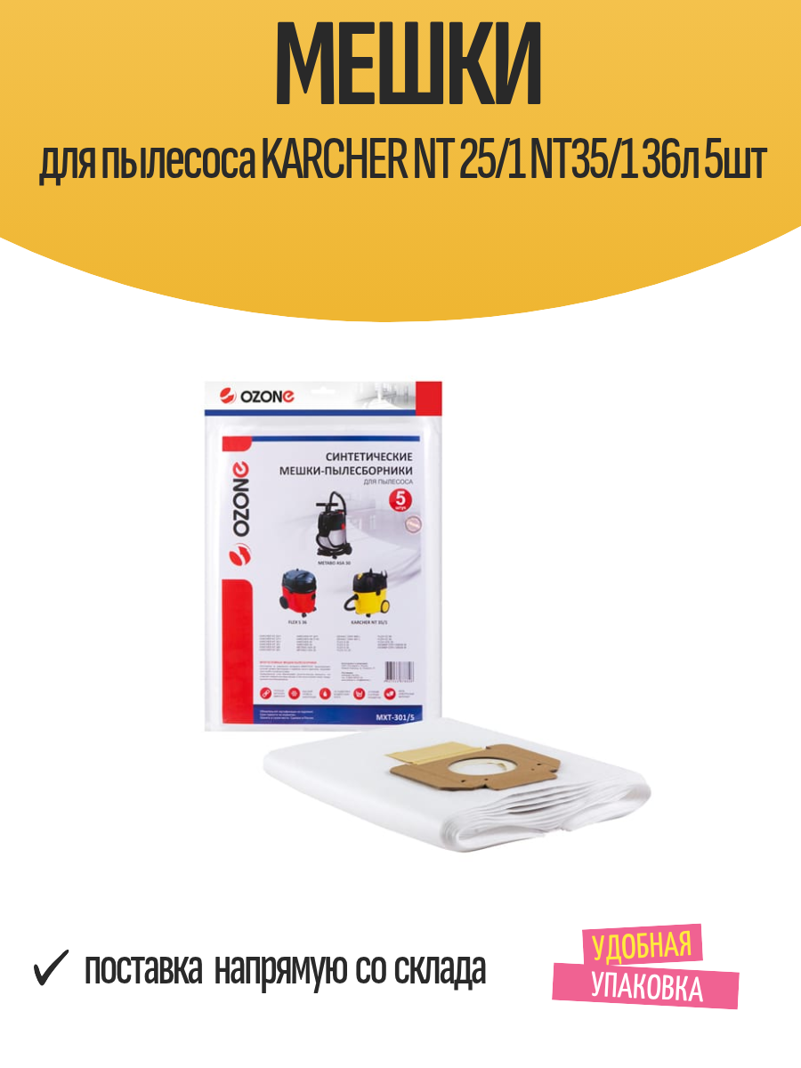 Мешки для пылесоса KARCHER NT 25/1 NT35/1 36л 5шт