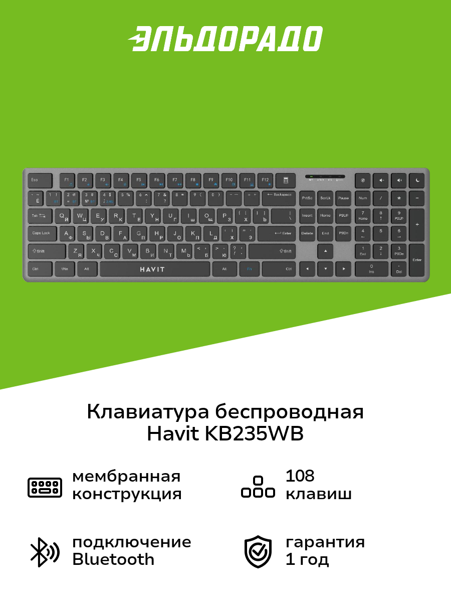 Клавиатура беспроводная Havit KB235WB Black/Ash