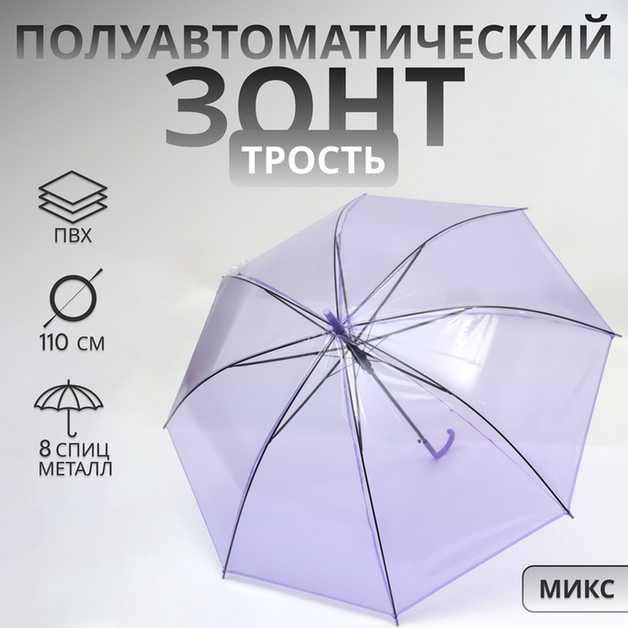 Зонт-трость