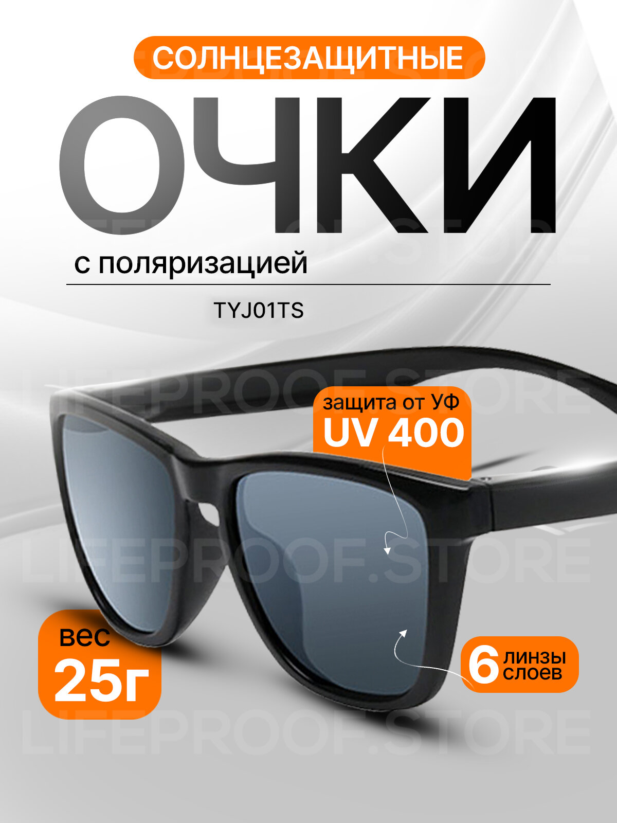 Солнцезащитные очки