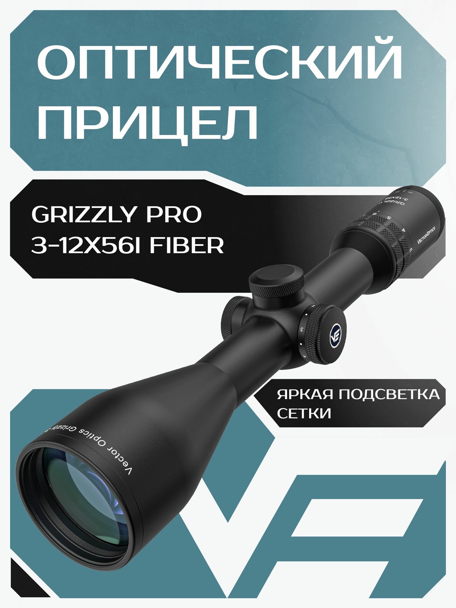 Оптический прицел Vector Optics 30мм SFP Grizzly Pro 3-12x56 Fiber SCOM-42