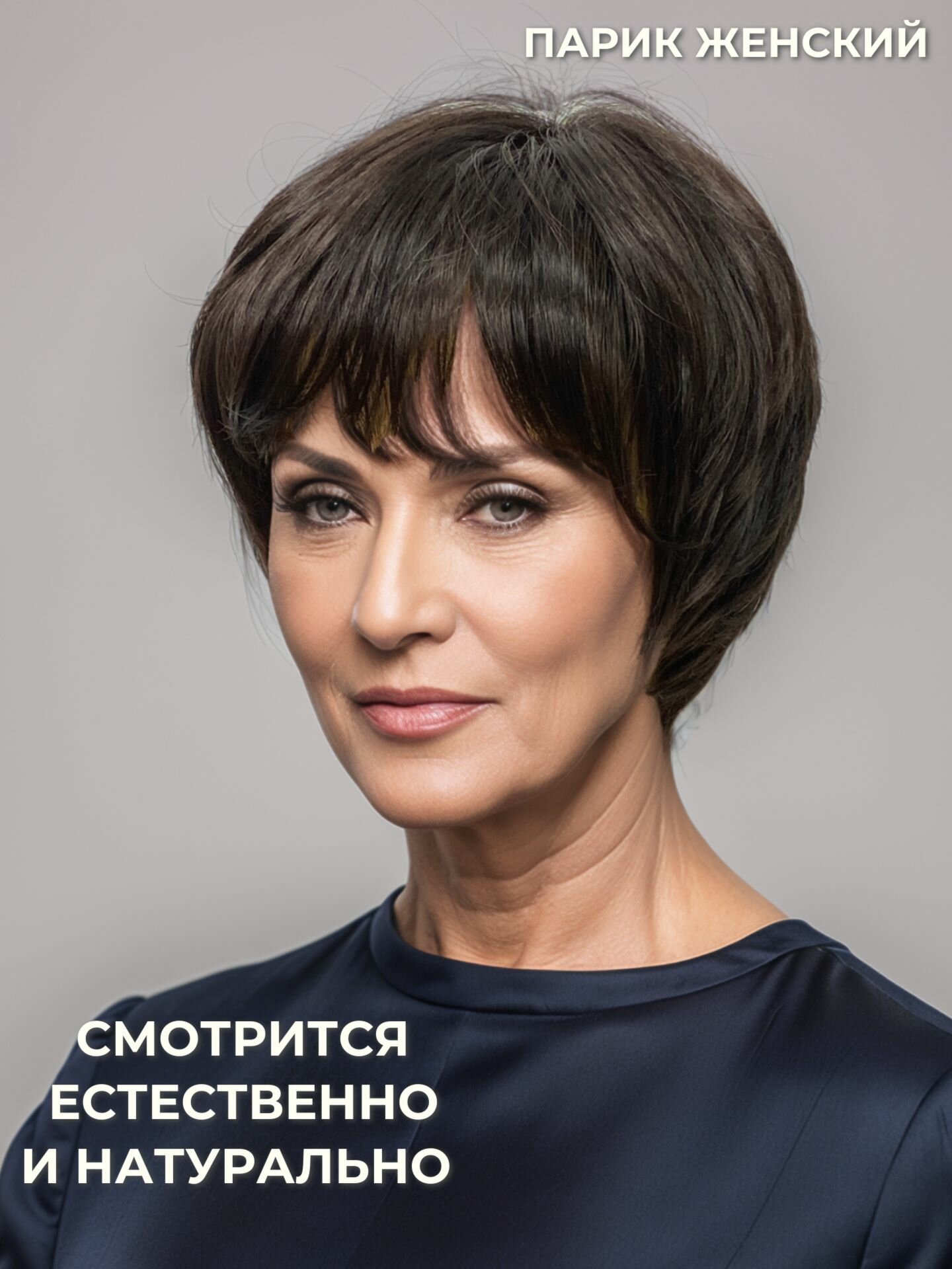 VIP-PARIK Парик женский короткий стрижка