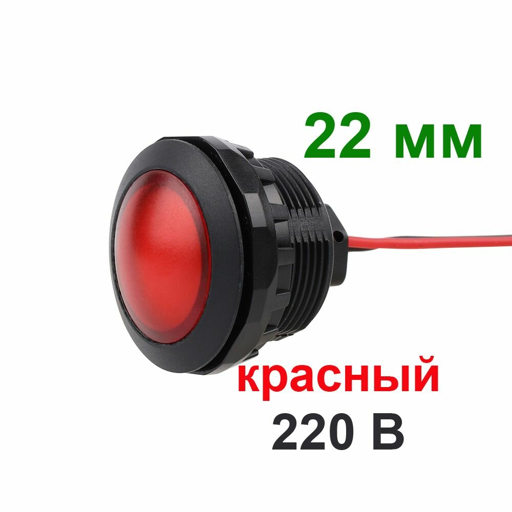 22 мм Пластиковый светодиодный индикатор Черный корпус для с 2 проводами 220В красный