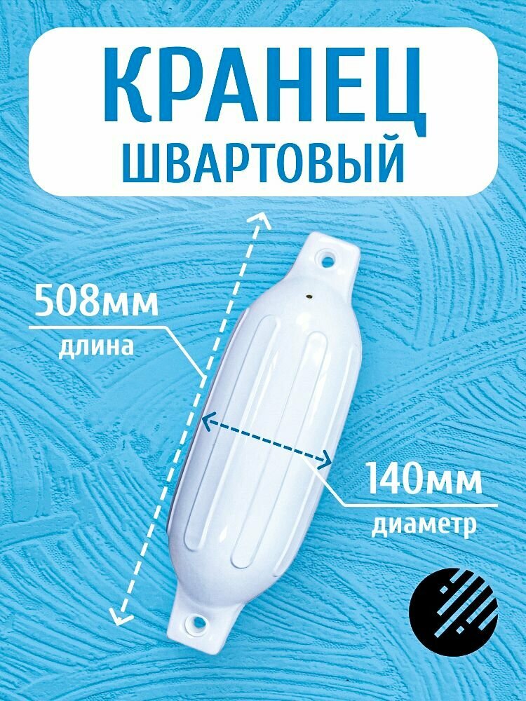 Кранец Marine Rocket надувной, размер 508x140 мм, цвет белый