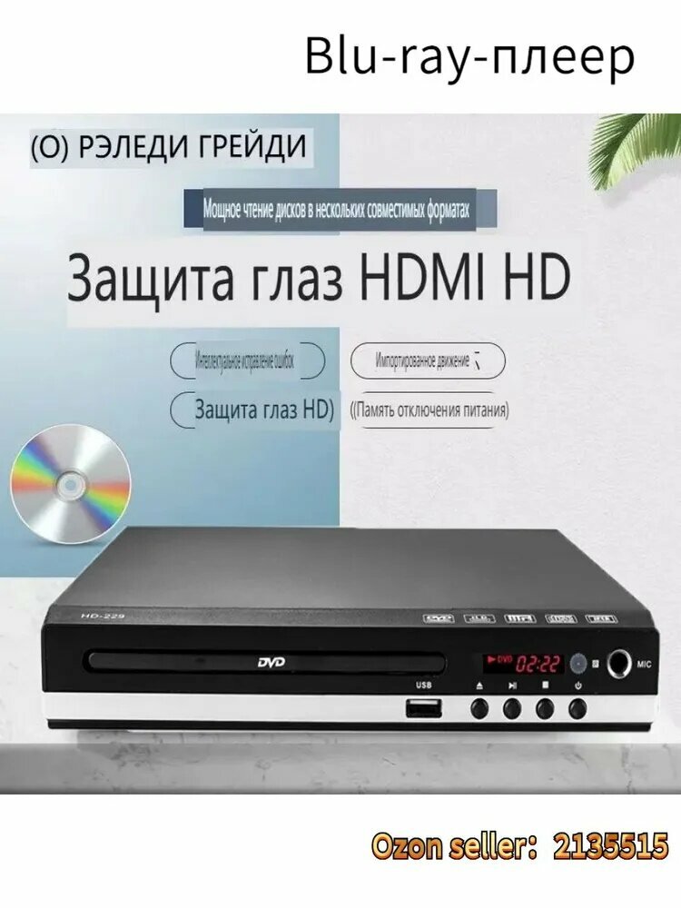 DVD-проигрыватель