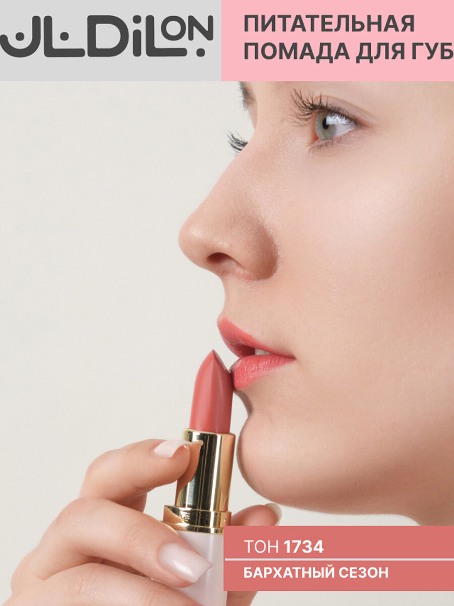 Dilon Питательная губная помада с витамином Е тон 1734 Бархатный сезон, 4.5 г